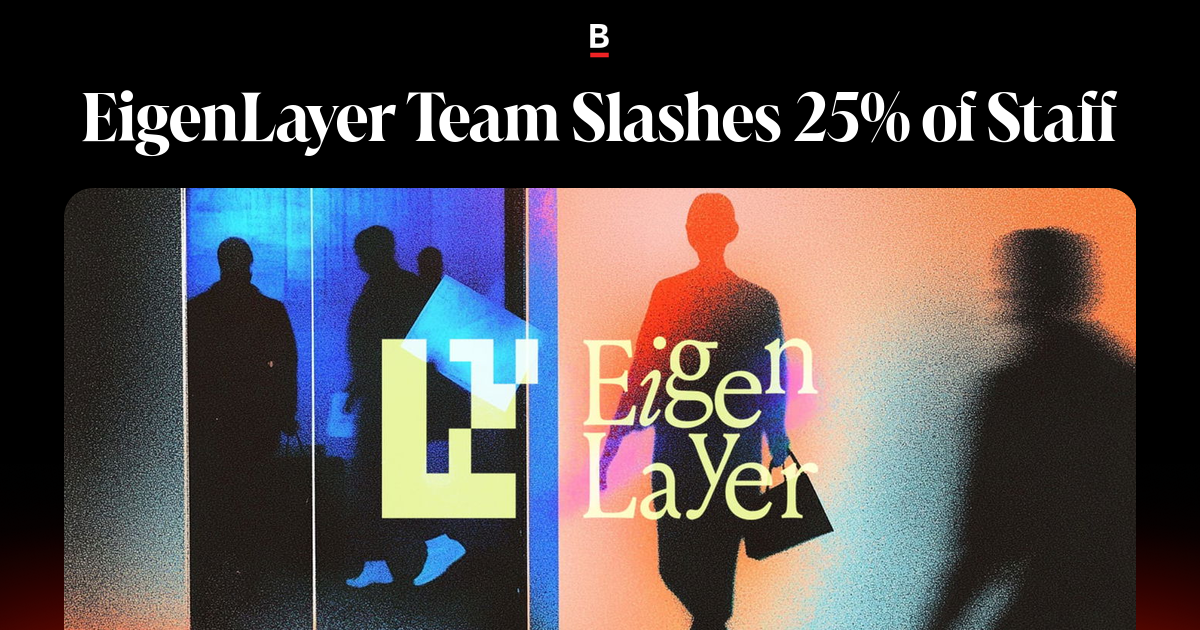EigenLayer Team Slashes 25% of Staff